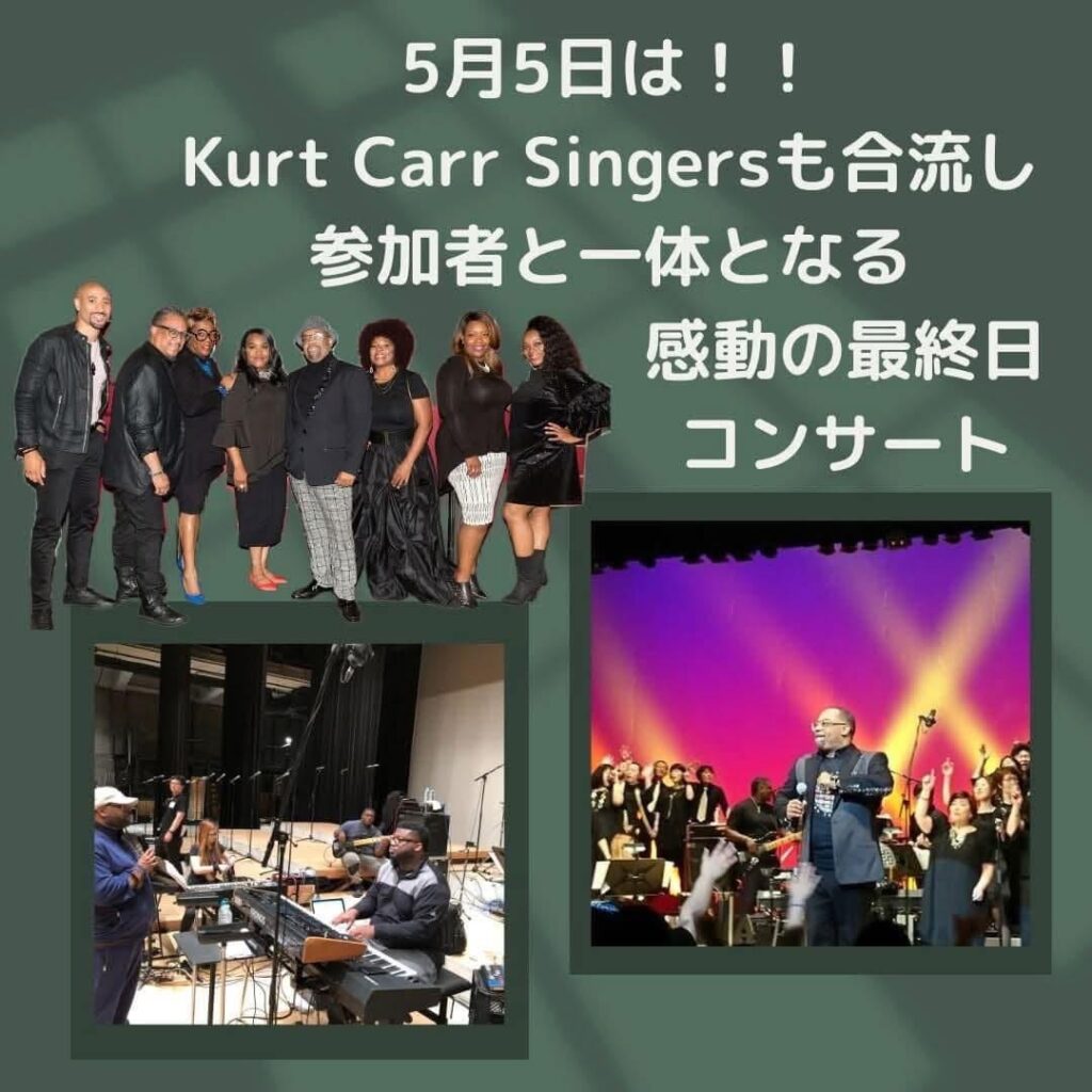 Kurt Carr Gospel Workshop in Japan 2025 - 小山章 | 〜AKIRA KOYAMA OFFICIAL ...